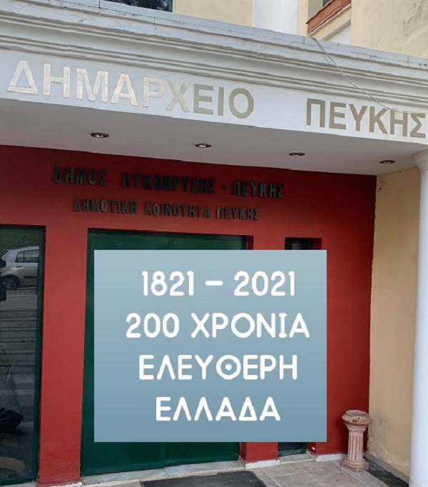 Λυκόβρυση Πεύκη: Ο Δημήτρης Νανόπουλος άνοιξε τον κύκλο των εκδηλώσεων ...
